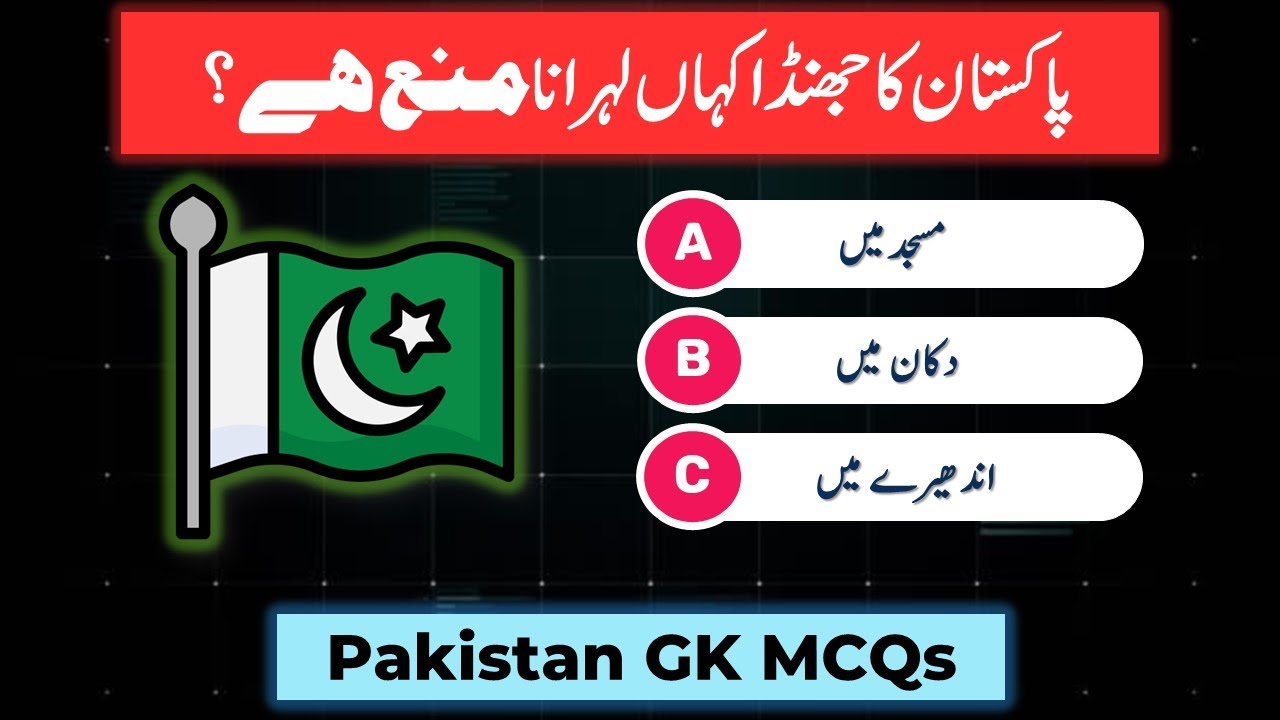 Important Pakistan General Knowledge GK Questions And Answers MCQs In ...
