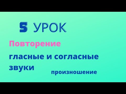 Казахский язык. Быстро, легко и понятно. 5 -урок - YouTube