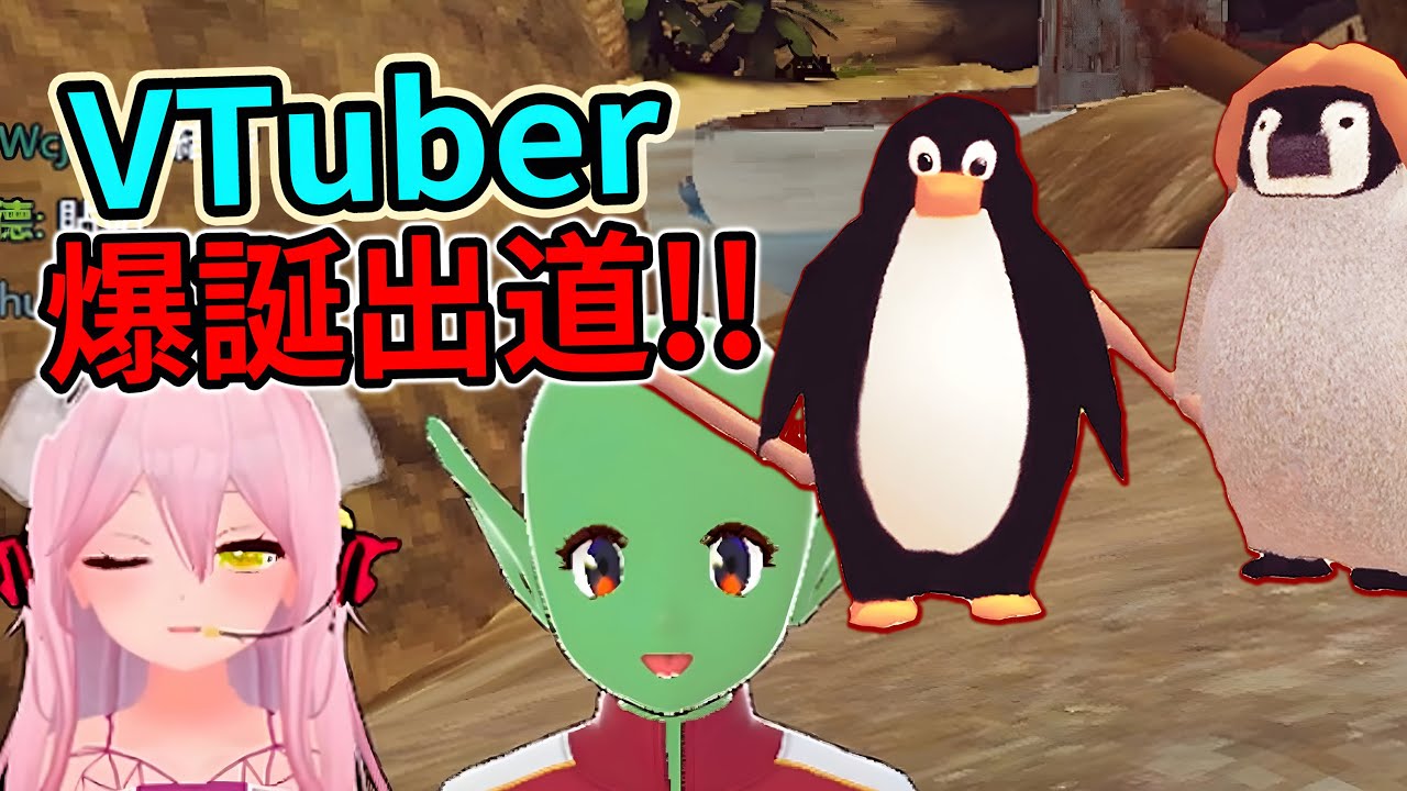 VTuber爆誕出道！與前輩%去企鵝柬埔寨救人質！【The Greatest Penguin Heist of All Time】 - YouTube