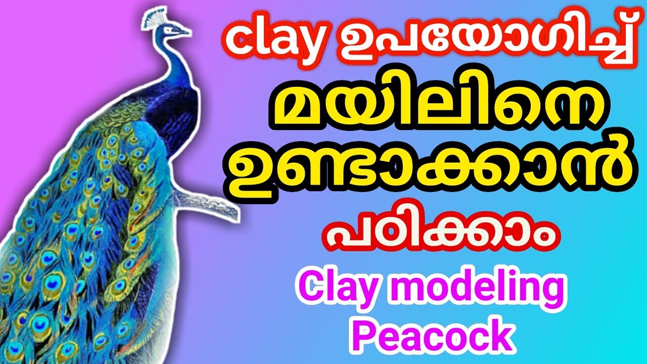 clay modeling peacock | ക്ലേ ഉപയോഗിച്ച് മയിലിനെ ഉണ്ടാക്കാൻ പഠിക്കാം ...