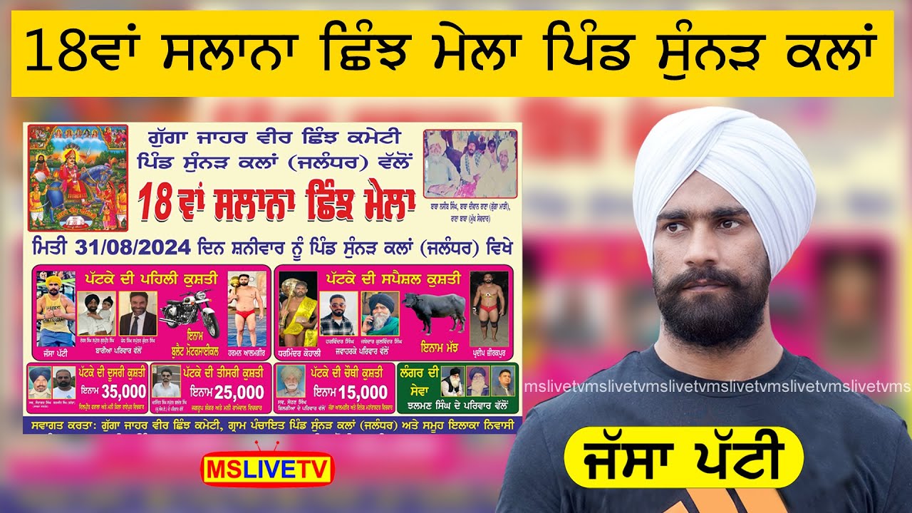 18th Salana Shinj Mela || Vill. Sunner Kalan 31-08-2024 (Jalandhar ...