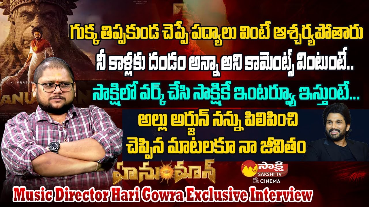 Hanuman Music Director Hari Gowra Exclusive Interview | Allu Arjun ...