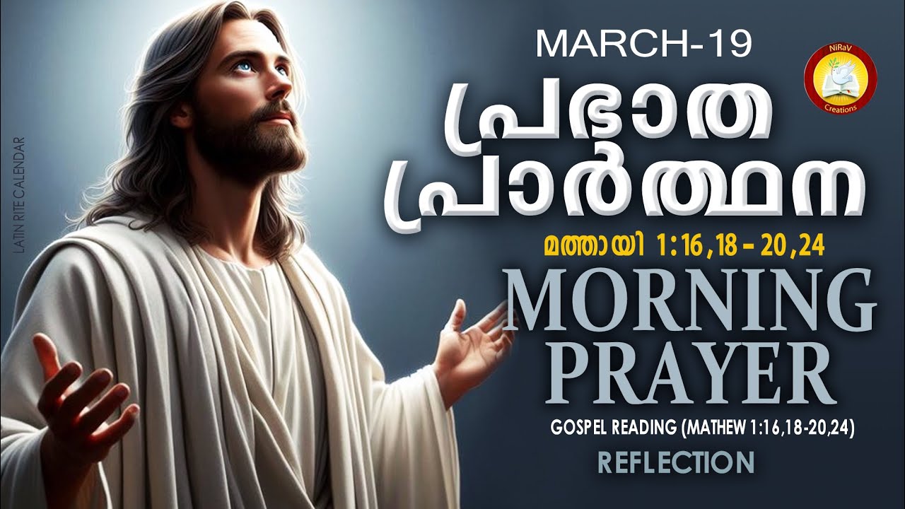 Morning Prayer 19th of March # Athiravile Prarthana 19th March 2024 ...