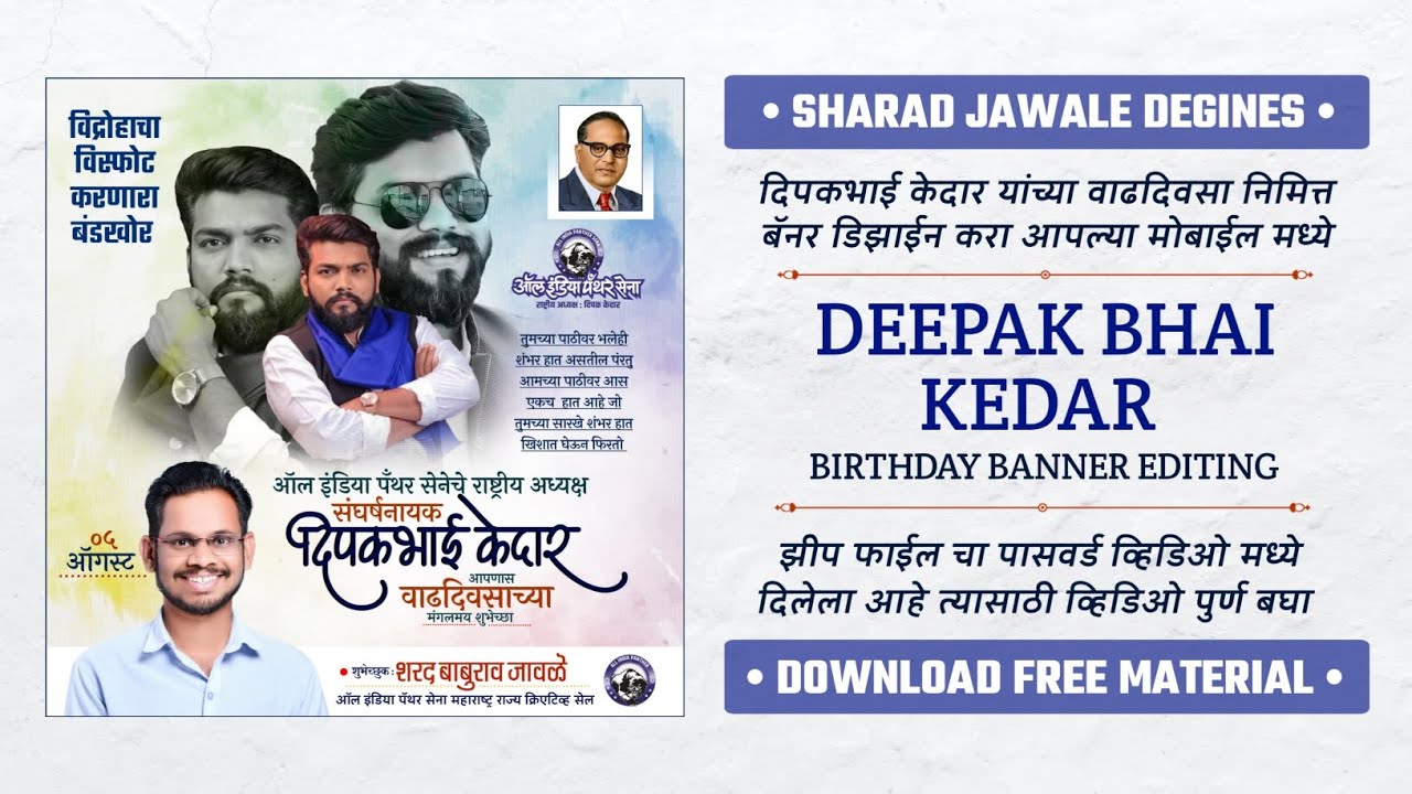 Deepak kedar Birthday Banner Editing | दिपकभाई केदार Birthday Banner ...