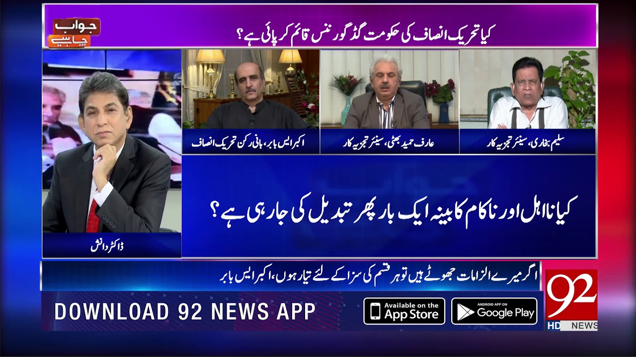 JAWAB CHAHYE with Dr Danish | 3 Oct 2019 | Salim Bokhari | Akbar S ...