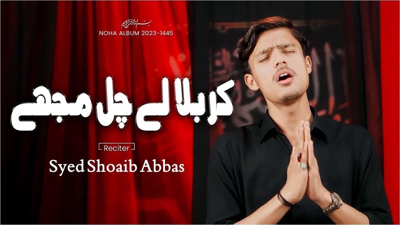 Karbala Ley Chal Mujhe | Syed Shoaib Abbas | 2023 | 1445 - YouTube