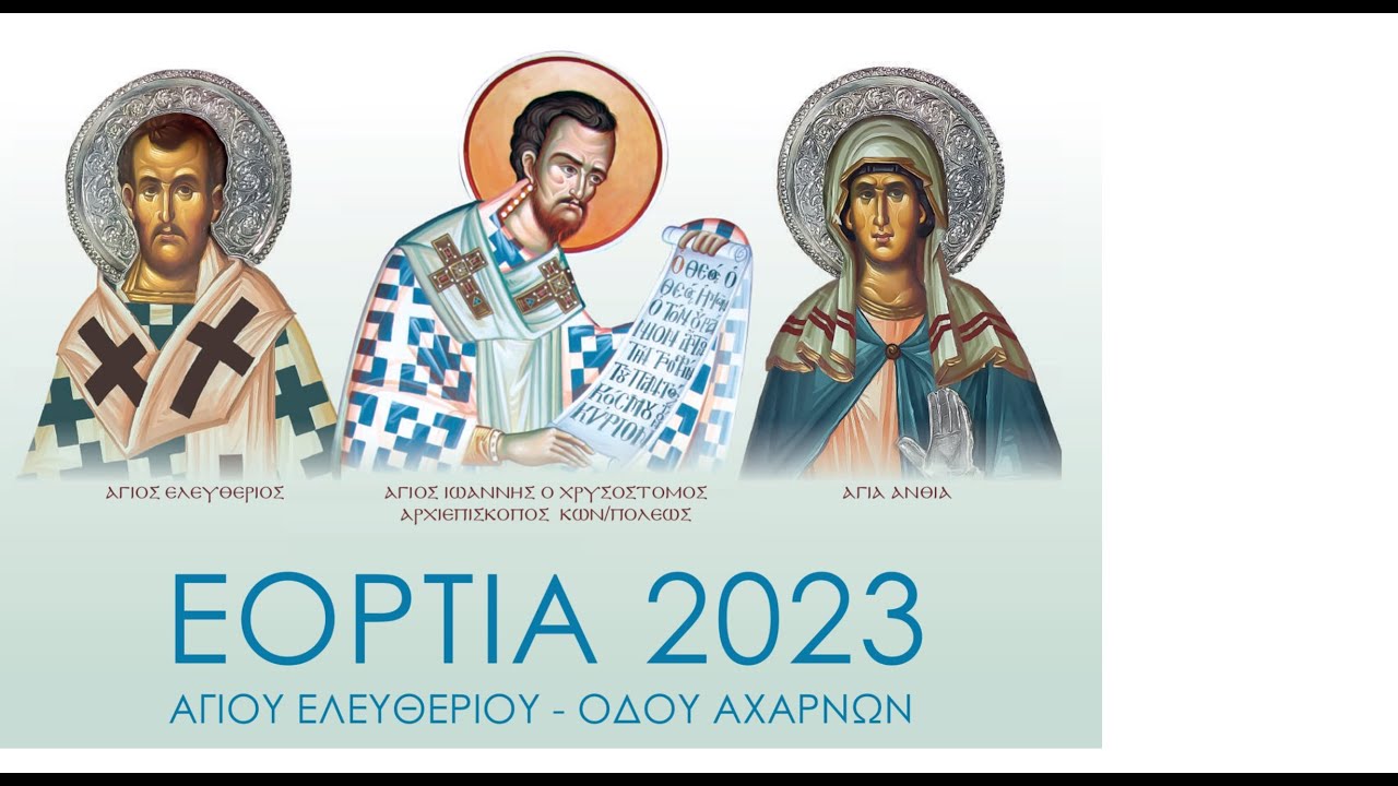 ΕΟΡΤΙΑ ΗΜΕΡΑ 1η: ΥΠΟΔΟΧΗ ΙΕΡΑΣ ΕΙΚΟΝΟΣ «ΠΑΝΑΓΙΑΣ ΑΜΝΟΦEΡΟΥΣΗΣ» - YouTube