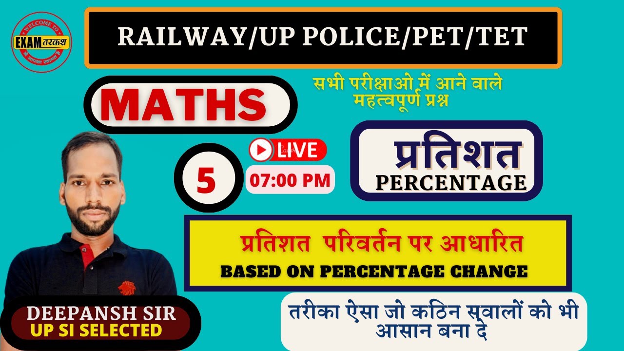#05 RLY/UP POLICE/TET/PET-MATHS (प्रतिशत ) || Based On Percentage ...