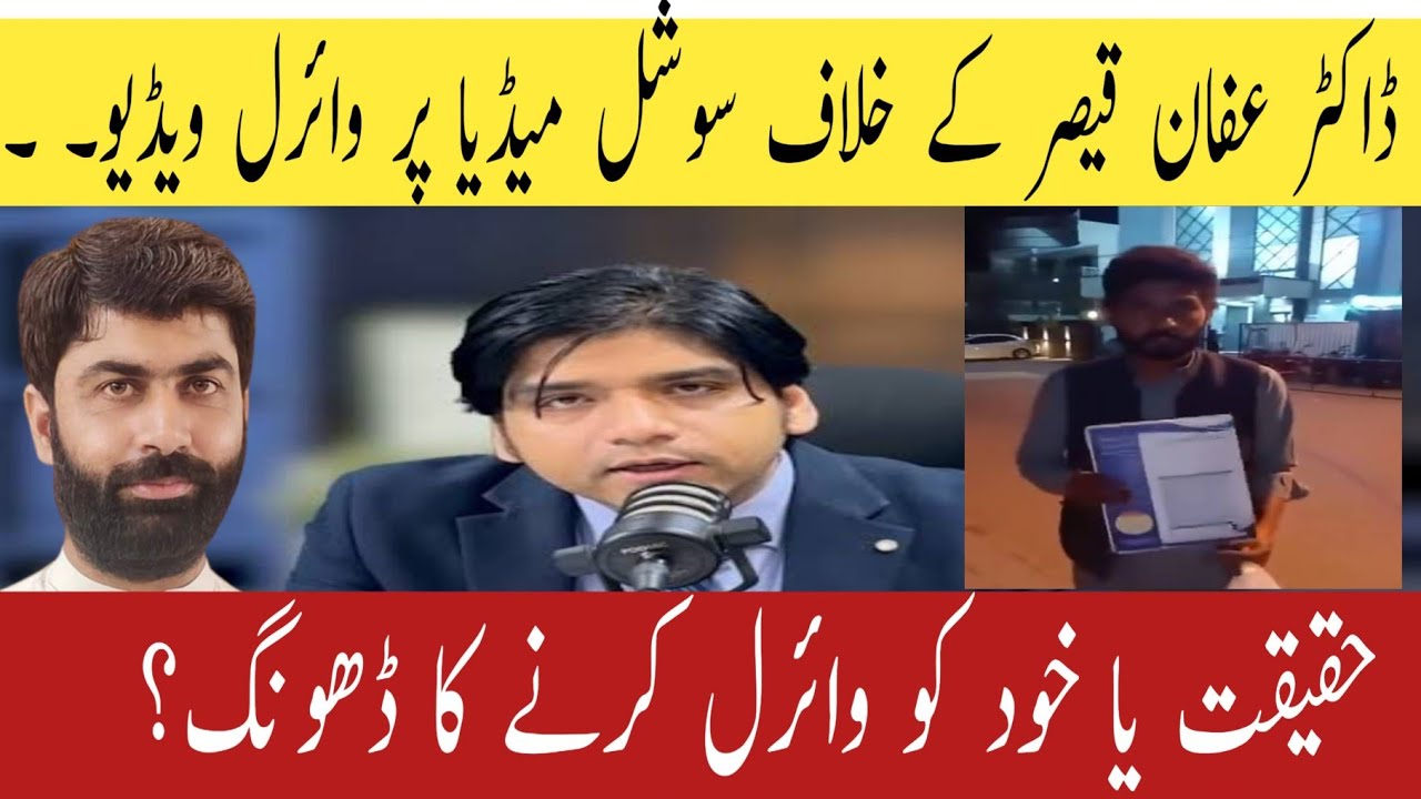 Dr Affan Qaiser| Dr Affan Qaiser Exposed Video | Dr Affan Qaiser viral Video@AffanQaiser - YouTube