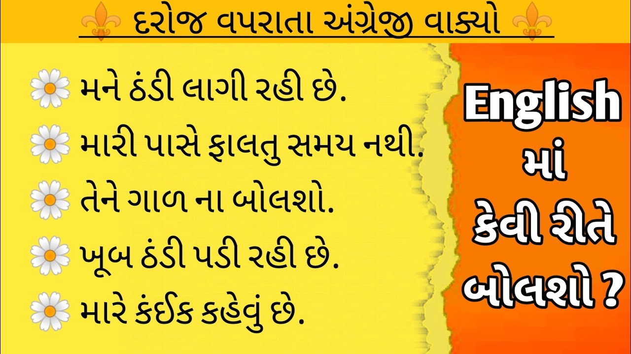 Daily Use English Sentences In Gujarati daily-use-english-sentences-in-gujarati