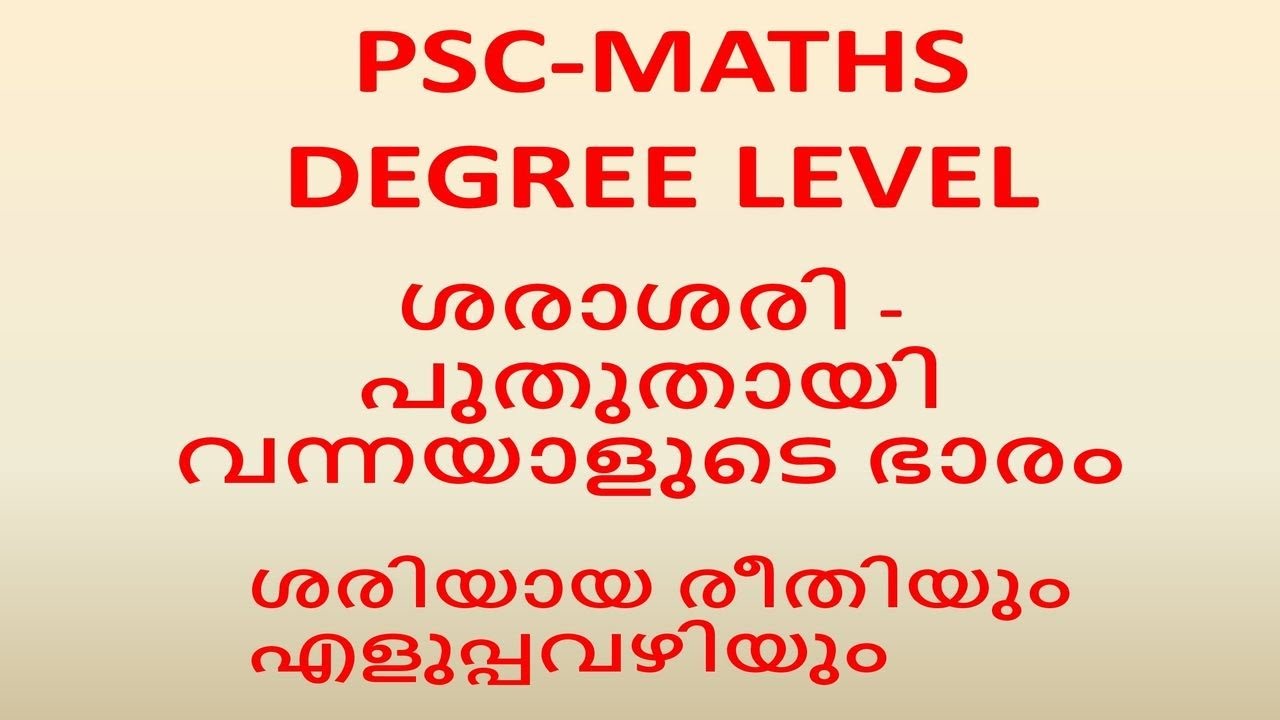 PSC-DEGREE LEVEL-MATHS PREVIOUS QUESTION AVERAGES - YouTube