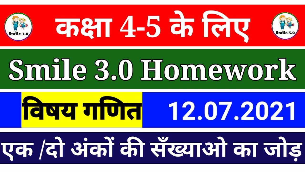 5th Class Math Question Answer Class 5 Homework Solution Smile 3 0 5th-class-math-question-answer-class-5-homework-solution-smile-3-0