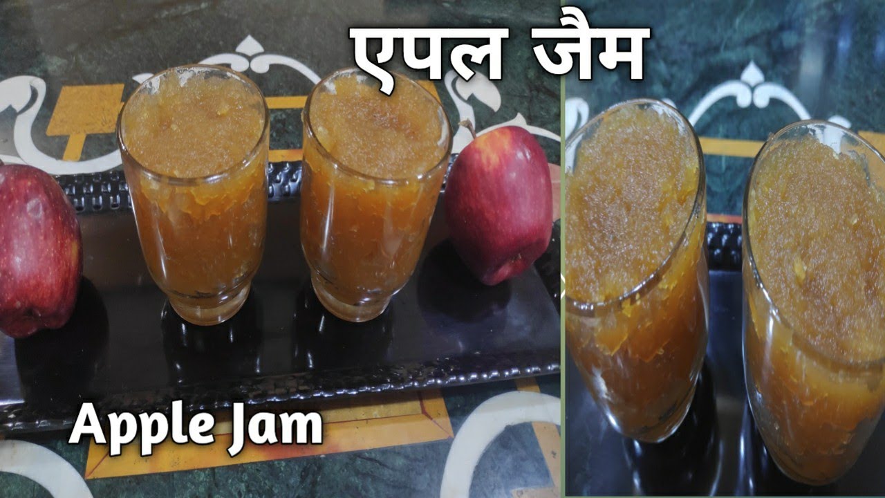 एपल जैम घर में कैसे बनाए ।। Apple Jam Recipe ।। Ghar Ka Khana By Jyoti ...