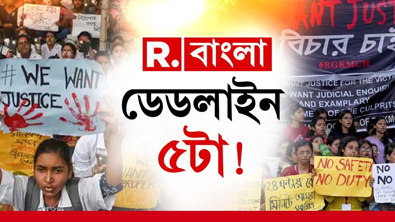 Republic Bangla LIVE | দাবি মিটলে কাজে ফিরবেন জুনিয়র ডাক্তাররা? - YouTube