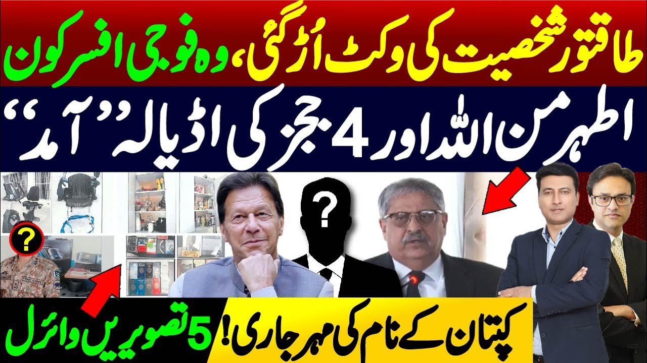 Biggest Wicket Fallen after Imran Khan’s appearance in SC | Athar ...