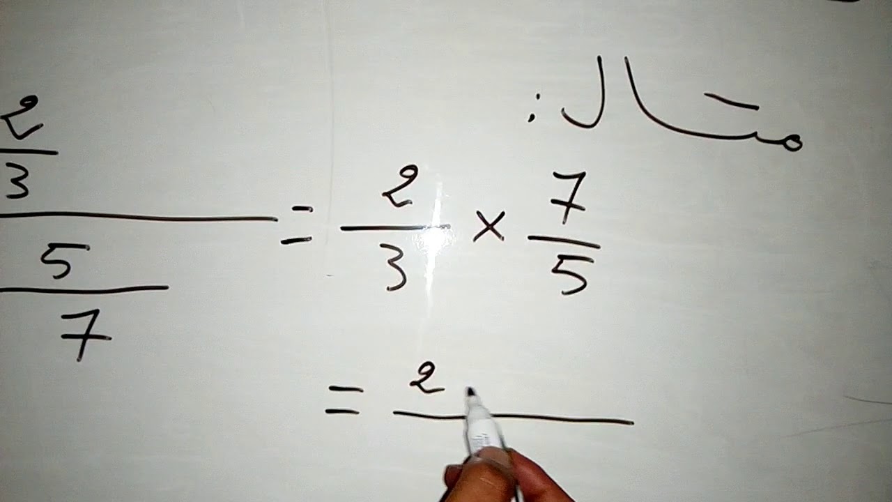 الجزء 3 الاعداد الجدرية السنة الثالثة إعدادي Youtube