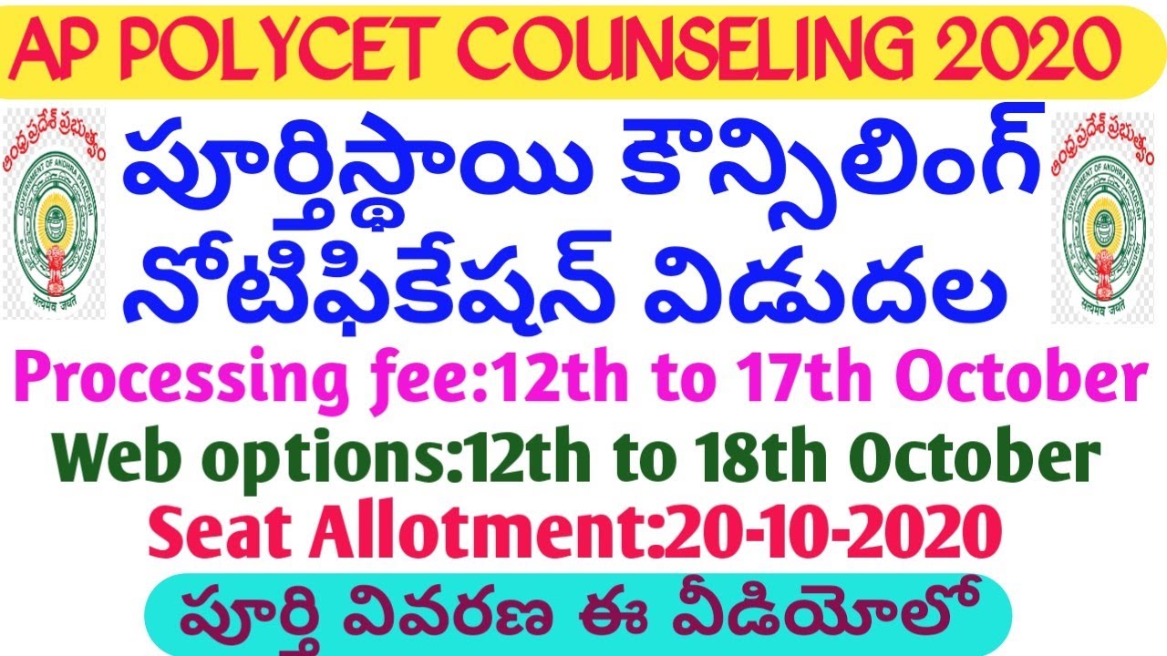 AP POLYCET COUNSELING SCHEDULE 2020 | AP POLYCET 2020 COUNSELING DATES ...