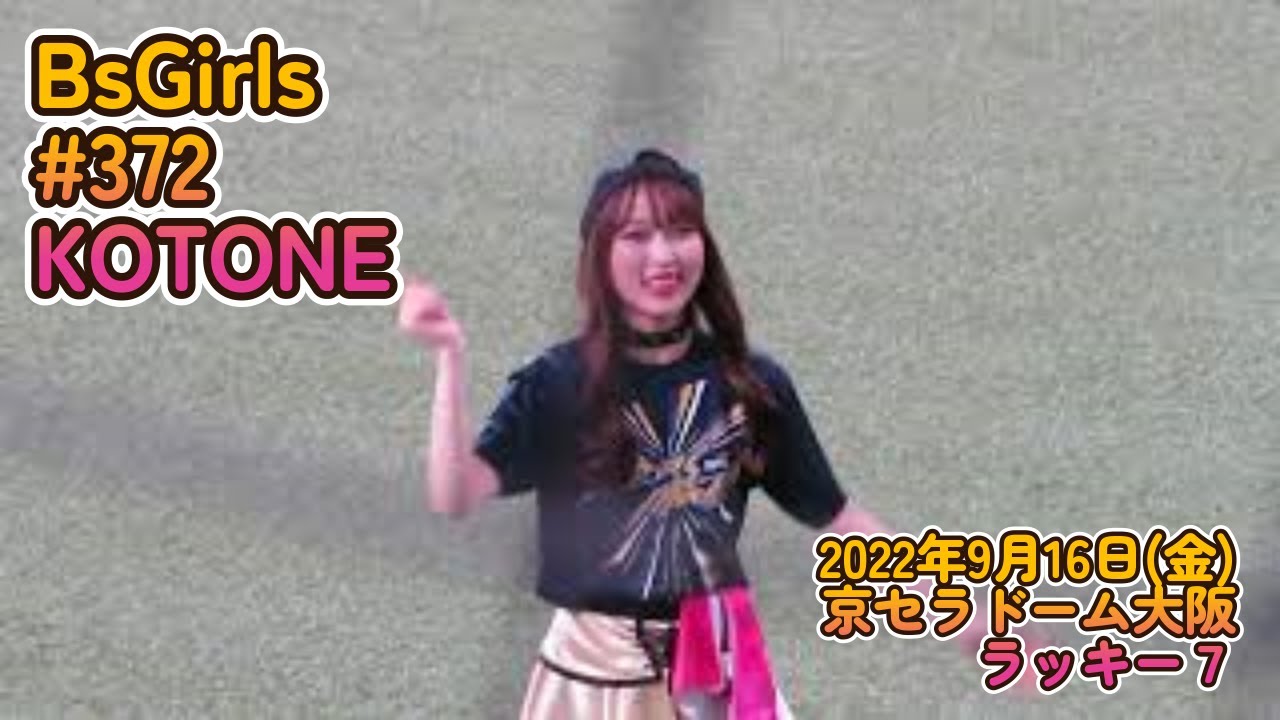 【BsGirls】#372 KOTONE - YouTube