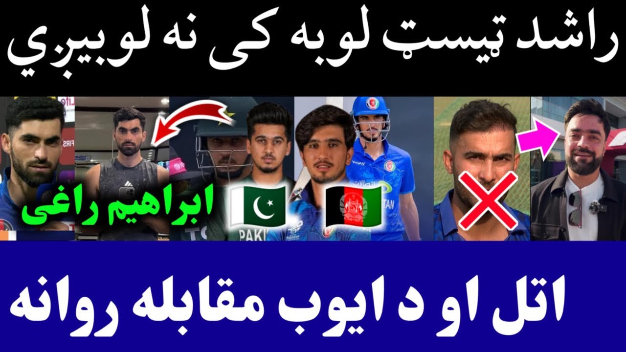 Rashid not playing Test Against Zimbabwe | Sediq vs Saim | Ibrahim Back ...