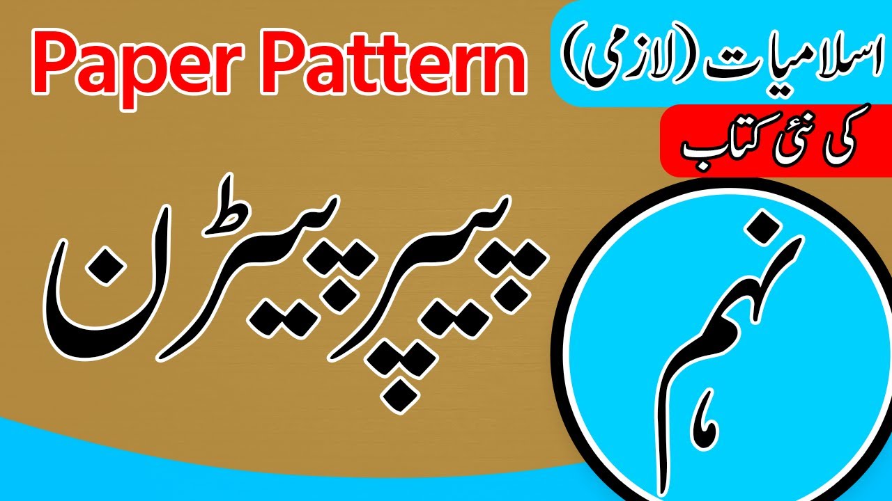 9th class Islamiat New book - Islamit Class 9 New Book Paper Pattern ...