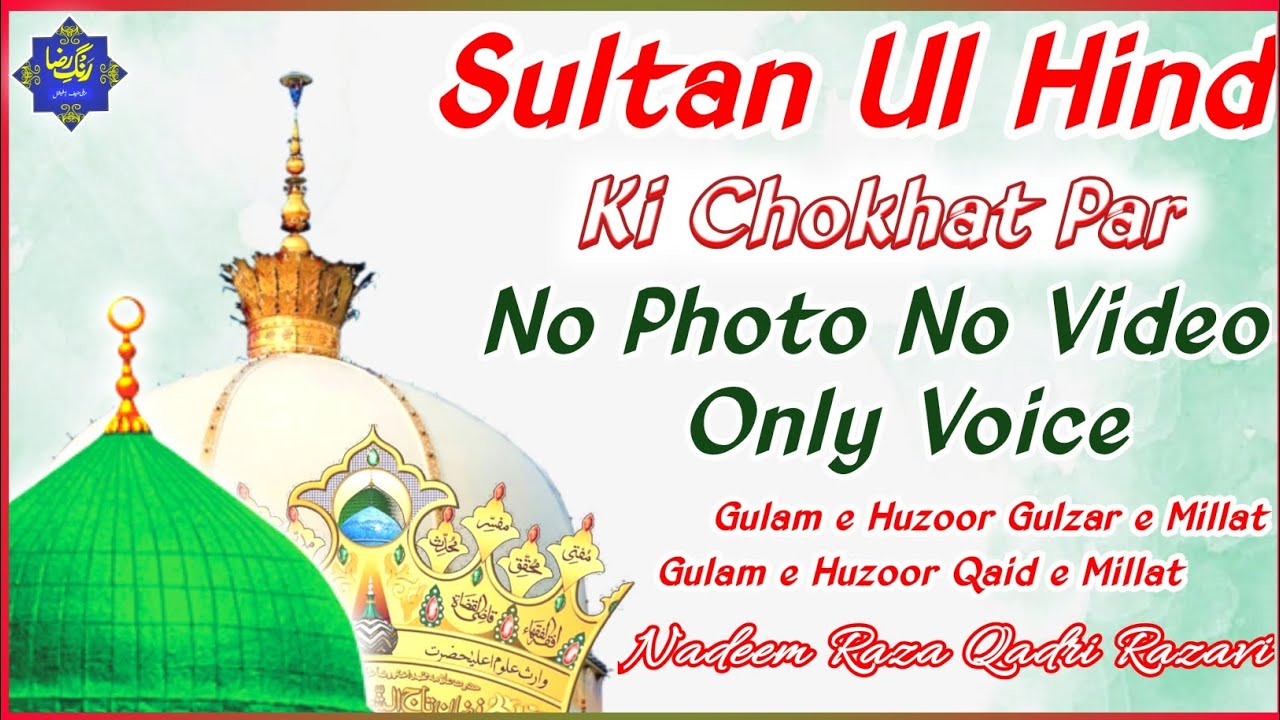 Sultan ul Hind Ki Chokhat Par (Nadeem Raza Qadri Razavi) - YouTube