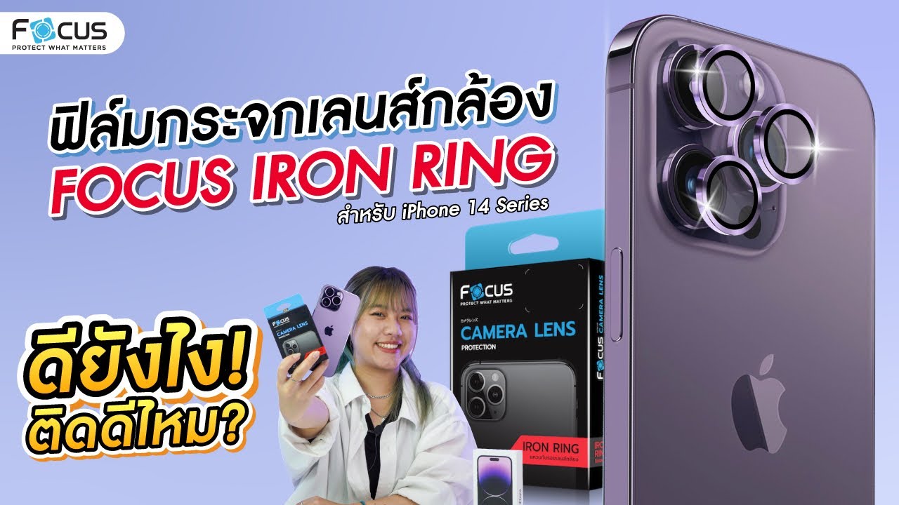 ฟิล์มกระจกเลนส์กล้อง Focus Iron Ring สำหรับ iPhone 14 Series ดียังไง ...