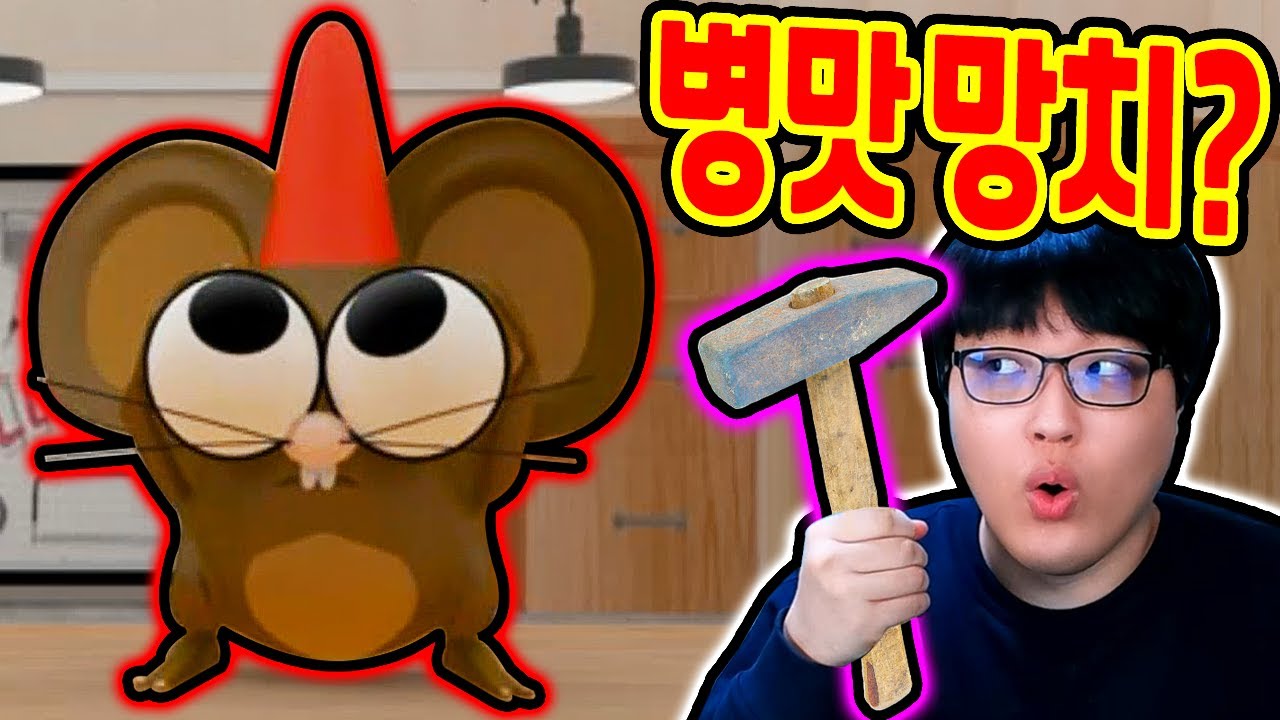 동심파괴 토킹 제리 망치 엔딩?! / 병맛 화장까지 했더니?? [Talking Jerry Bros] - YouTube