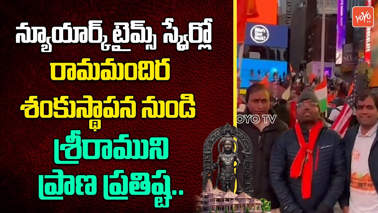 Ram Mandir Pran Pratishtha At Iconic Times Square In New York | Ayodhya ...