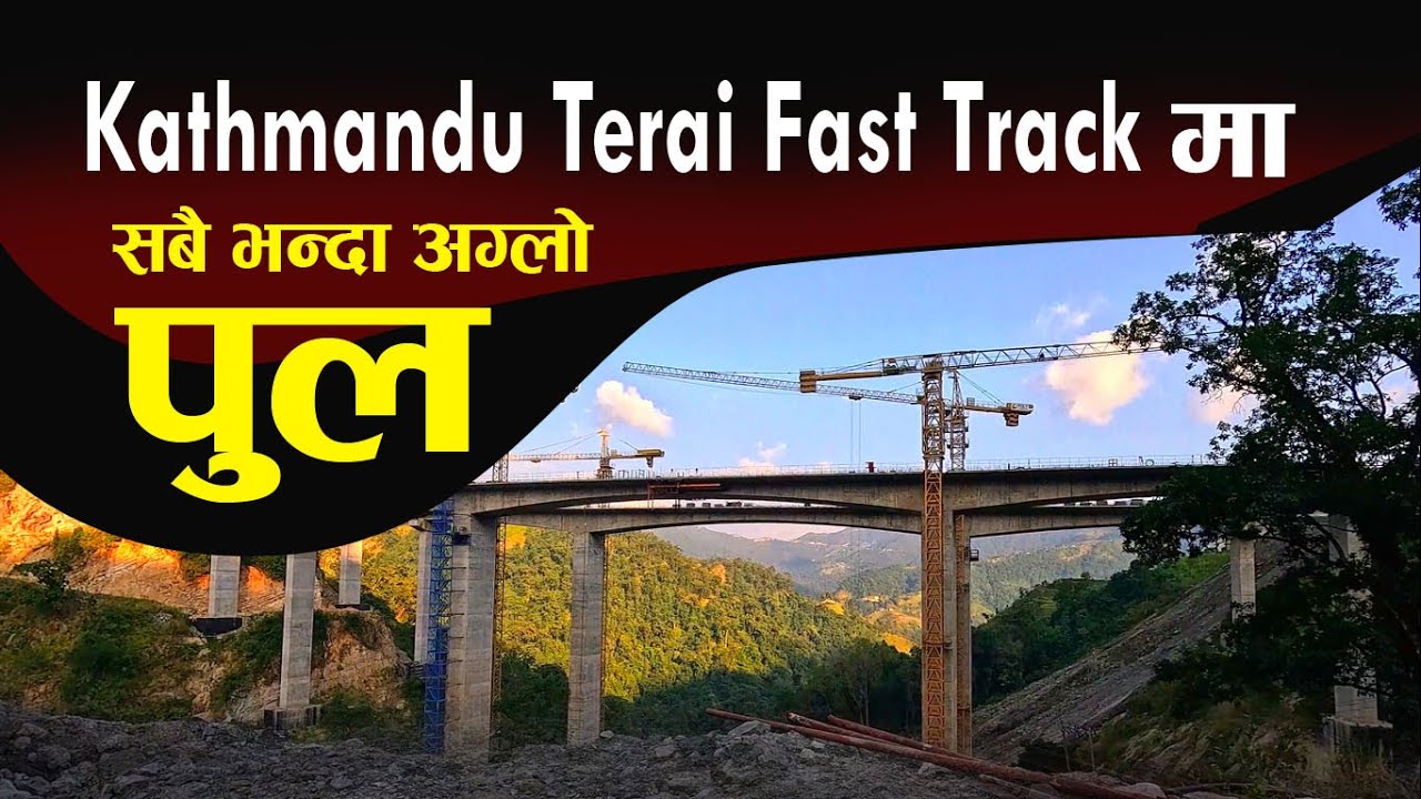 Kathmandu Terai Fast Track latest update 2| काठमाण्डौं निजगढ ...