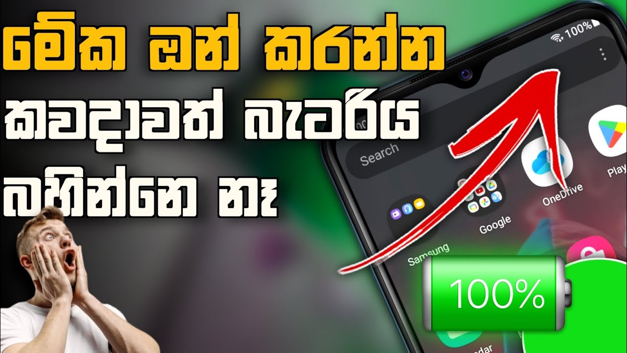 Phone Battery Lifetime Full Tips Sinhala New | Dulen Tech Lk | Sinhala Tech Viedeos - YouTube