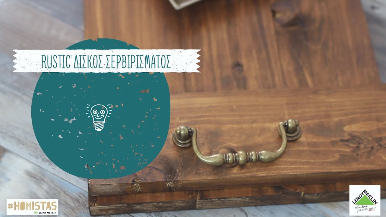 Homistas Like Natassa: Rustic Δισκος Σερβιρισματος - YouTube