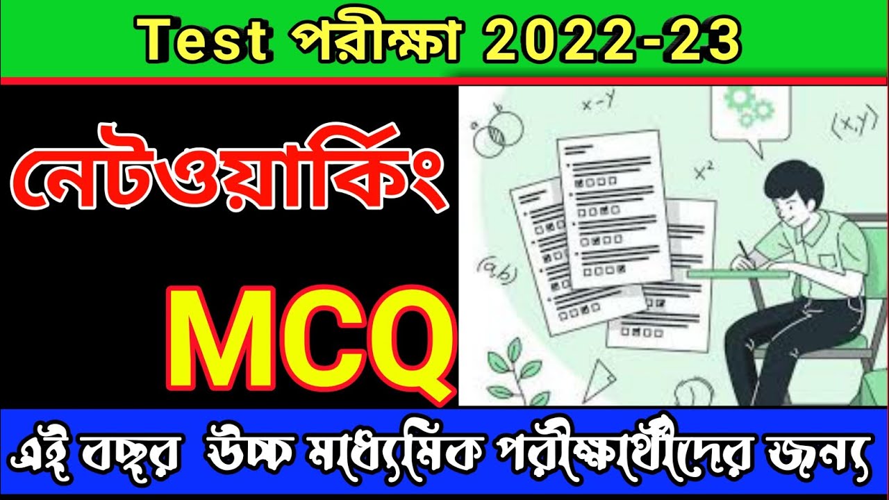 Network Mcq Computer Application Class 12 wbchse YouTube network-mcq-computer-application-class-12-wbchse-youtube