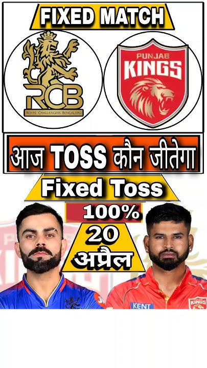 Bangalore vs Punjab | Today toss prediction | Aaj ka toss kon jitega | Aaj ka toss Kaun jitega ...