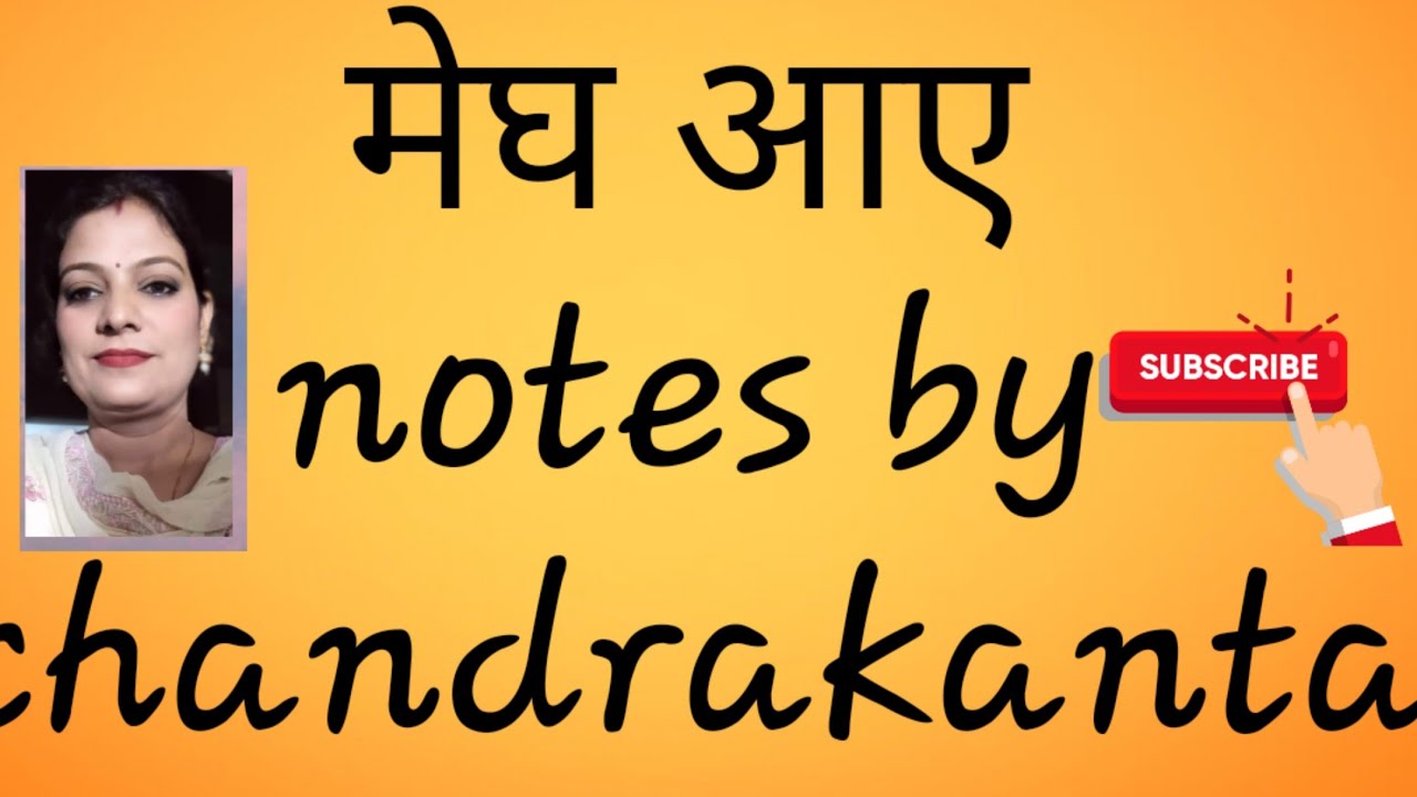 Sahitya sagar padhya-poem no-5 megh aaye - YouTube