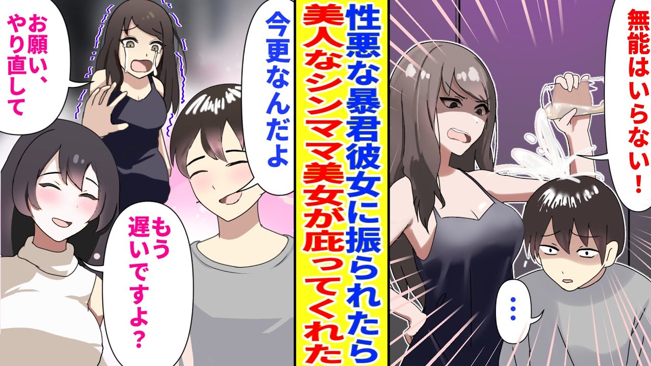 【漫画】性格最悪な彼女に振られた俺。ペアチケットが不要になったのでシンママ親子にプレゼント→交際することになると元カノがよりを戻してと泣きつい