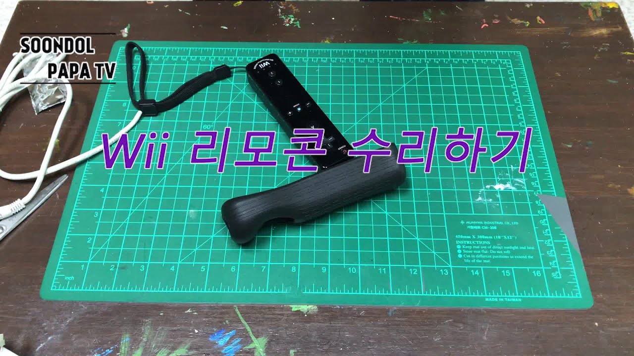 닌텐도 위 리모콘 수리 1편(간이 수리 방법, nintendo Wii remote controller fix) - YouTube
