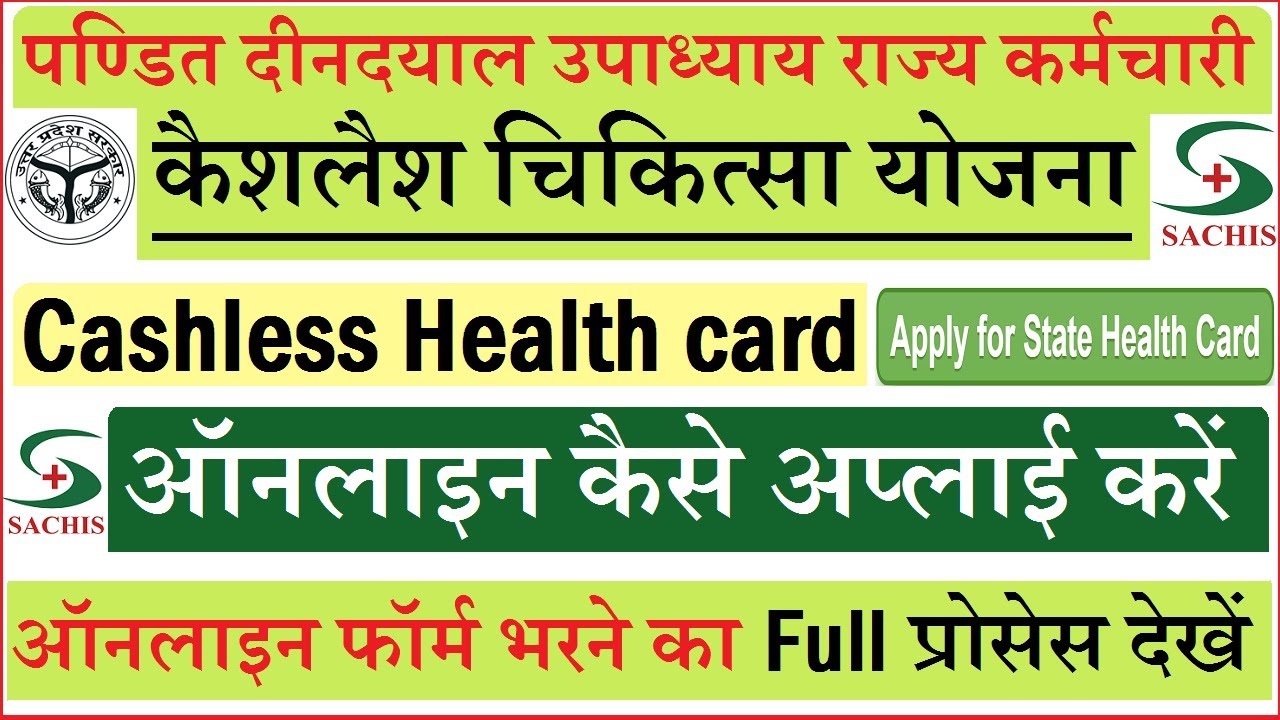 Pandit Deendayal Upadhyay cashless Yojna apply kaise kare | Pandit ...