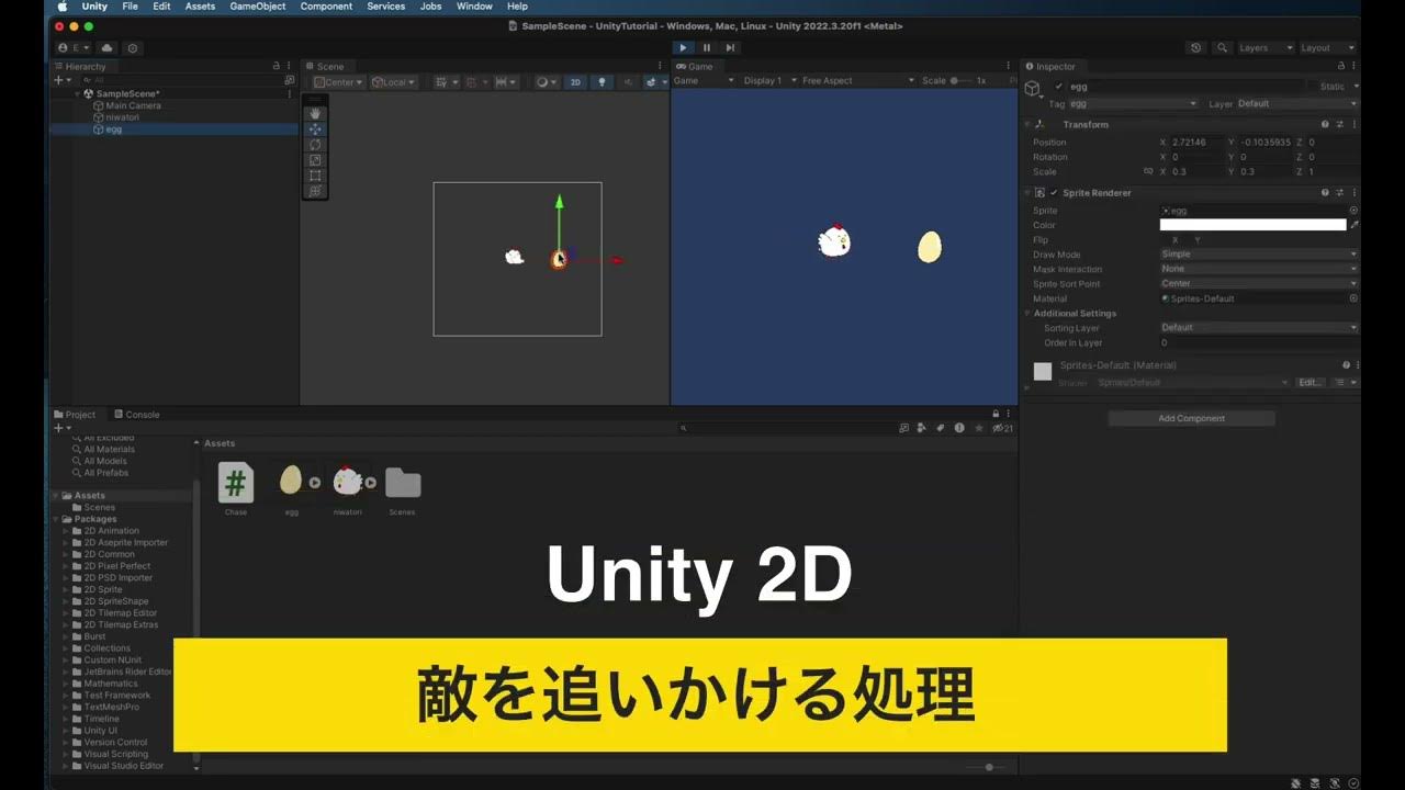 【Unity2D】敵を追いかける処理の実装 - YouTube