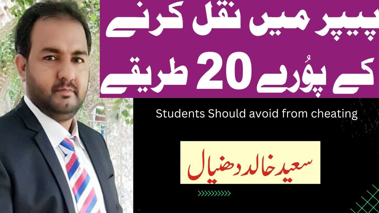 Cheating Methods in Exam papers | By Saeed Khalid Dhanyal - YouTube