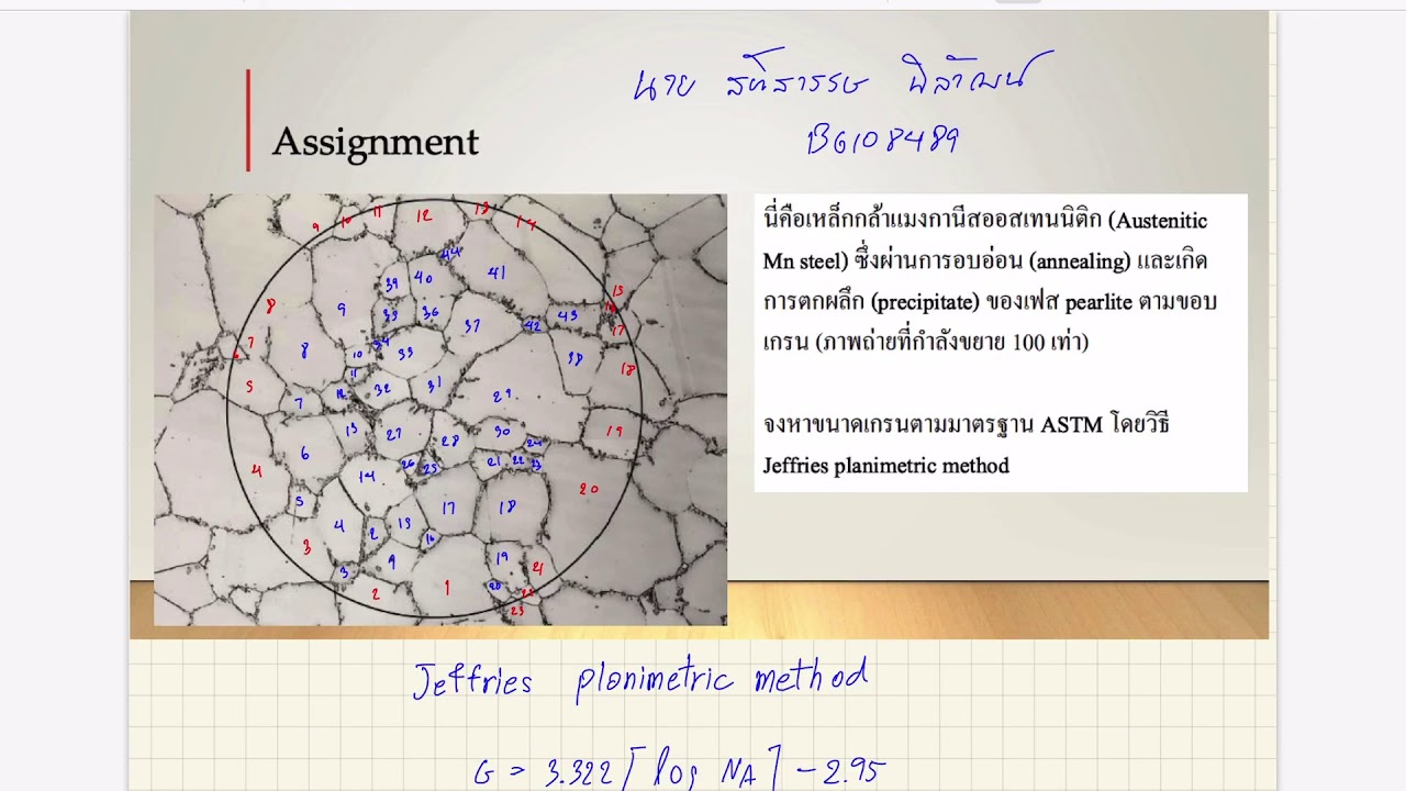 หาขนาดเกรน (Jeffries planimetric method) - YouTube