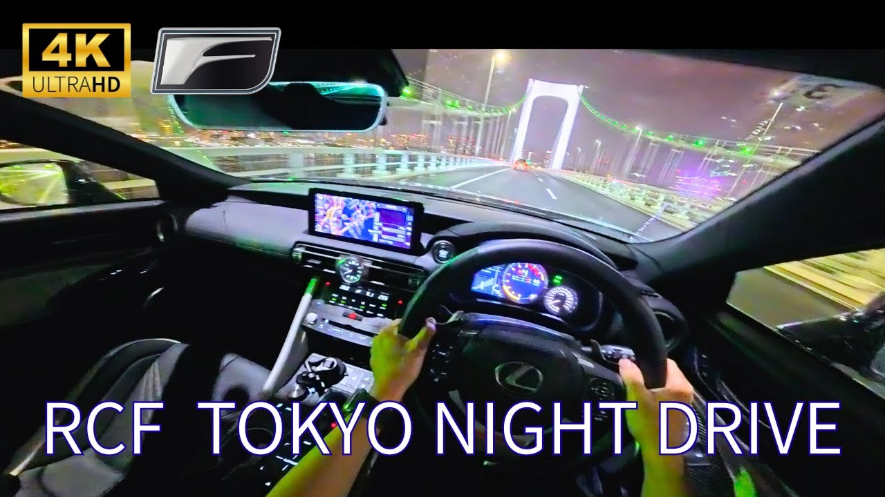 LEXUS RCF DRIVE IN TOKYO JAPAN 首都高 POV 堤通IC~辰巳PA - YouTube