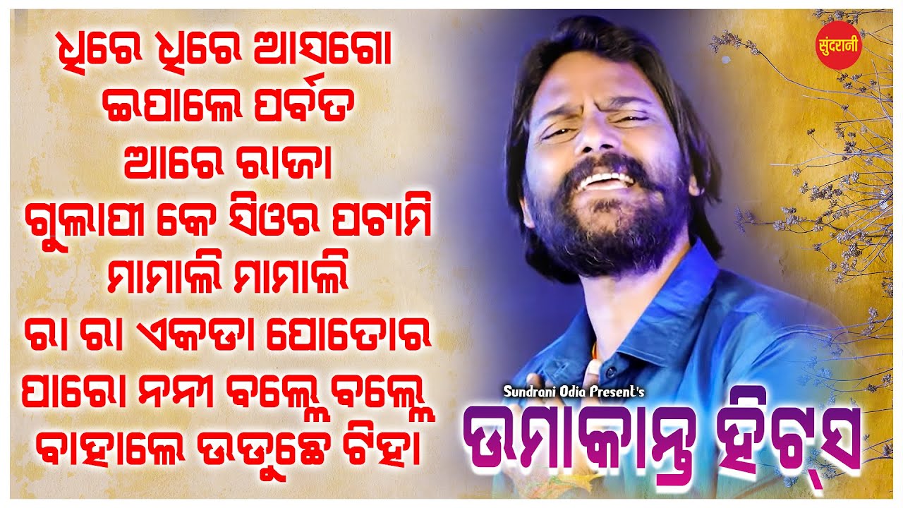 Umakant Barik Hits 19 - Jukebox - New Sambalpuri Song 2024 - YouTube