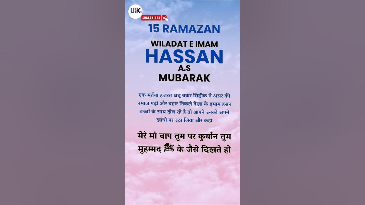 15 RAMAZAN WILADAT E IMAM HASSAN A.S MUBARAK #hassan #islamicvideo #ytshort - YouTube
