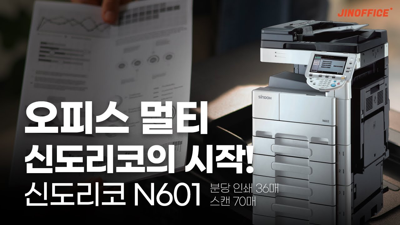 간단 기기 스펙 A3 흑백 복합기 신도리코 N601 - YouTube