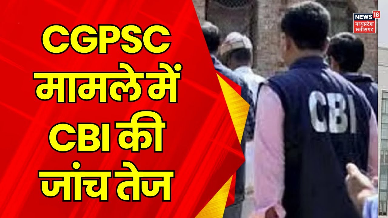 CBI ने की CGPSC Office में छानबीन, घोटाले की जांच हुई तेज | Breaking News | CGPSC News ...