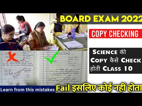 SCIENCE COPY CHECKING IN BOARD EXAM ? | SCIENCE की COPIES कैसे CHECK ...