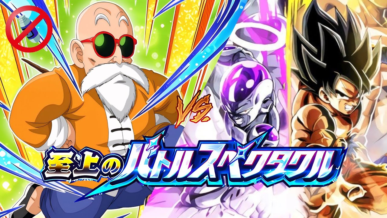 NEW BEST TUR!!?? NEW DOKKANFEST MASTER ROSHI VS SUPREME BATTLE ...