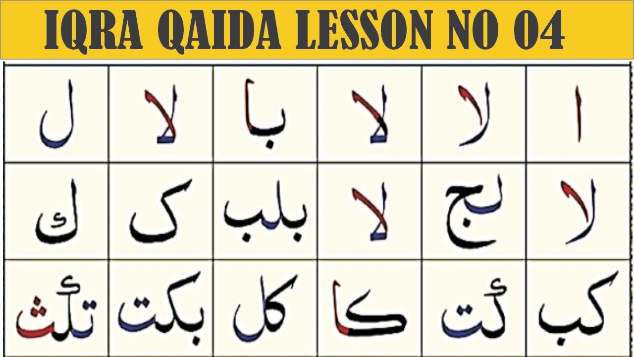 Iqra Qaida Complete Lesson #| 04 | online quran | Learn Quran | Quran ...