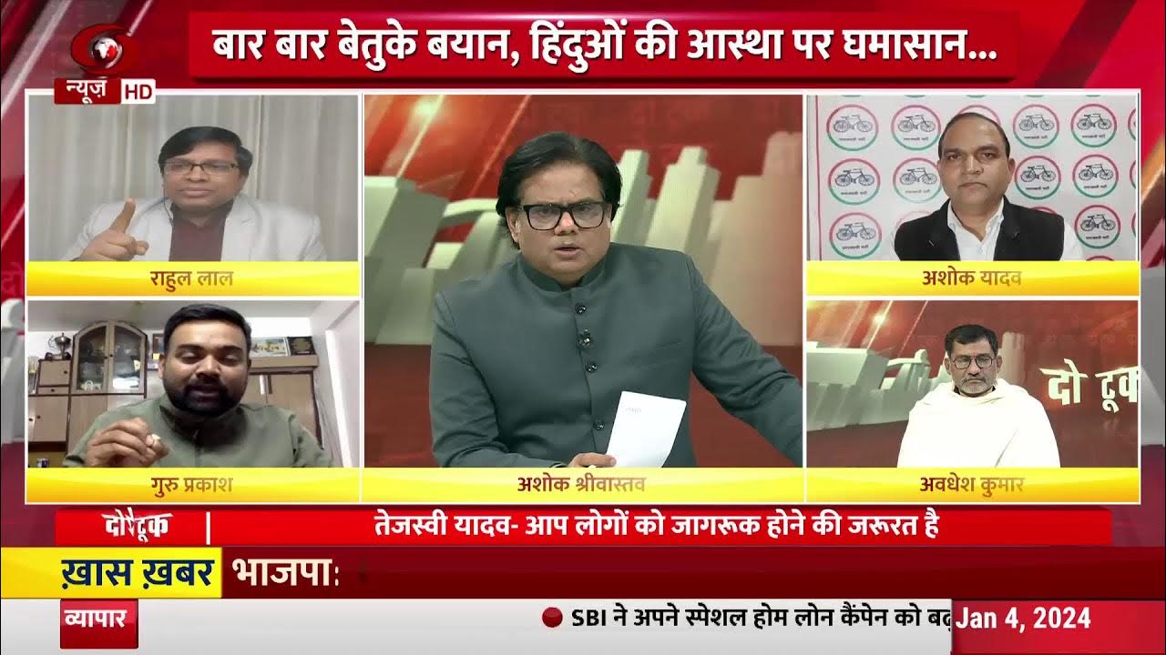 दो टूक Do Took 4th January 2024 Youtube