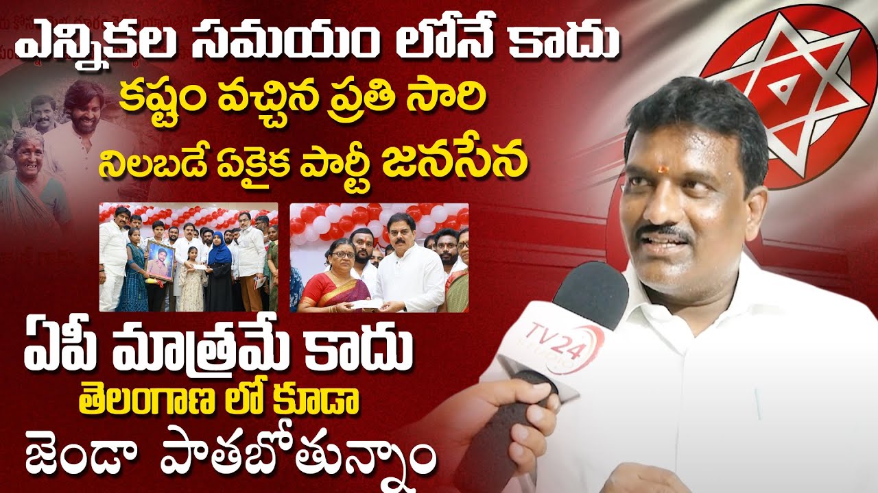 JanaSena Party Telangana Incharge Shankar Goud Superb Words About Pawan ...